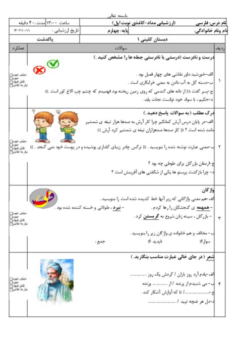 ارزشیابی کتبی نوبت اول فارسی چهارم ابتدایی دبستان کلینی دی 1403 گاما