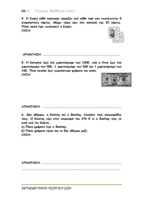 μαθηματικά δ΄ δημοτικού α΄τεύχος Math School Education