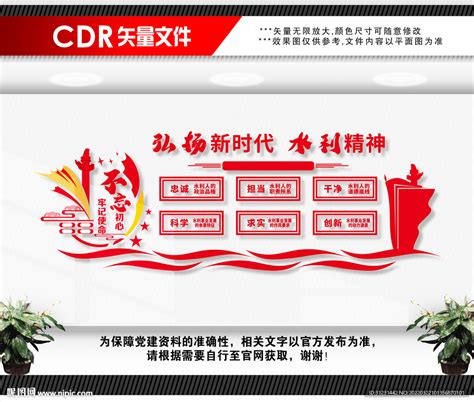 新时代水利精神文化墙设计图广告设计广告设计设计图库昵图网