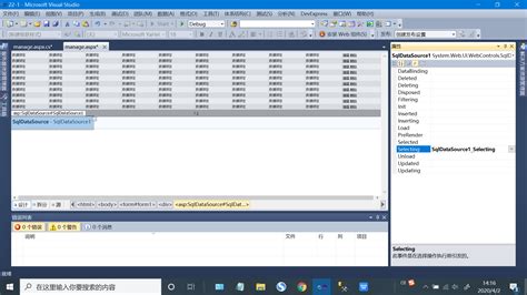 基于C 的ASP NET错误篇1用户系统 管理员系统 CS1061 ASP manage aspx不包含SqlDataSource1 Selecting的定义