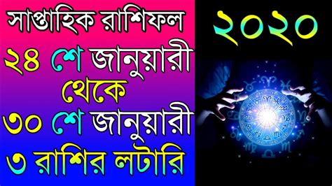 Saptahik Rashifal 24 To 30 January Weekly Horoscope Prediction