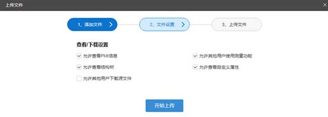 快速了解 如何上传文件 图纸通：让技术沟通更加方便