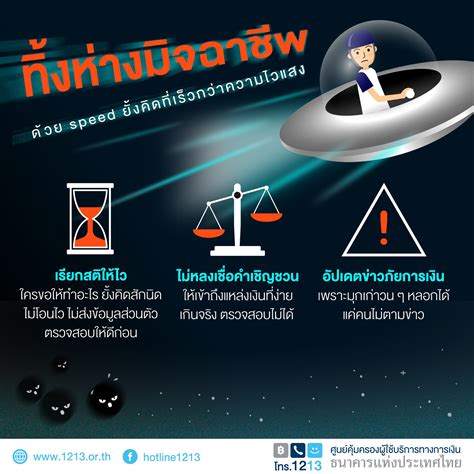 สตางค์ Story How To ทิ้ง ห่าง มุกต่าง ๆ ของมิจฉาชีพ