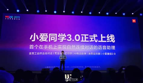 一场“技术肌肉“秀 小米2019开发者大会上解密多种核心技术迎接5g时代 智能与家——享受未来的智生活小米、5g、ai、iot、开发者大会