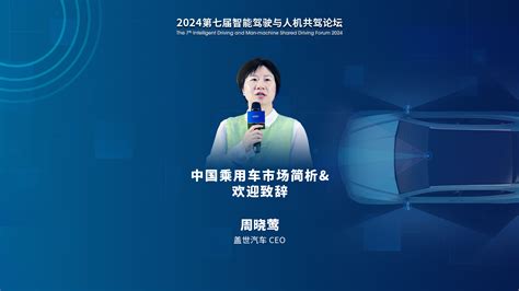 2024第七届智能驾驶与人机共驾论坛