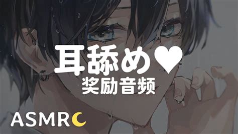 【asmr】大量亲吻酥麻的黏黏舔耳近距离呼气 会员音频预览 Youtube