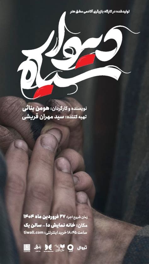 ‎theater National تئاتر نشنال‌‎ ‎🎭 رونمایی از دومین تیزر رسمی نمایش