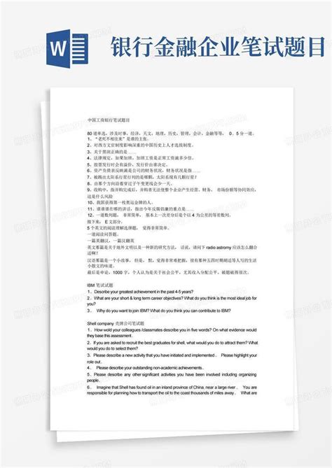 银行金融企业笔试题目word模板下载 编号qdjgbnmp 熊猫办公