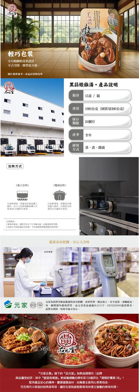 品元堂 黑蒜燉雞湯新品上市 元家企業