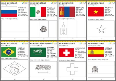 찬진교육 세계여러나라 국기 활동지 세계여러나라 국기 색칠하기 활동지 모음 네이버 블로그 세계 국기 학습 활동 단어 쓰기