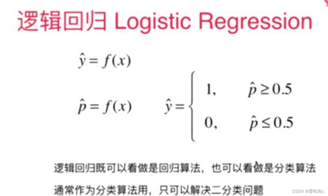 逻辑回归logistic regression logic回归是干嘛的 csdn博客
