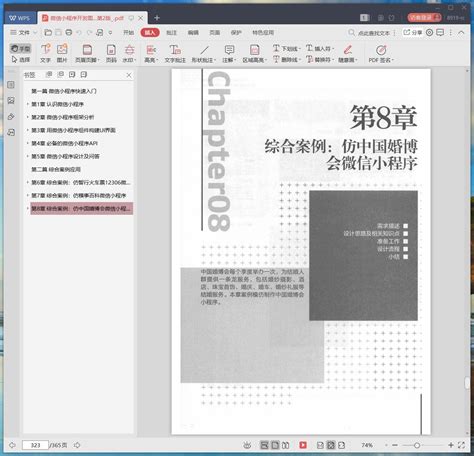 微信小程序开发图解案例教程 第2版 Pdf电子书 71mb 下载 码农书籍网