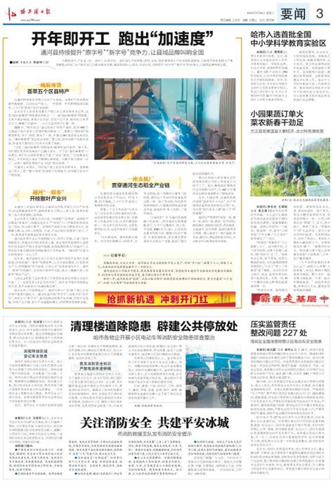 哈尔滨日报2024年02月28日 第03版要闻 数字报电子报电子版 多媒体数字报