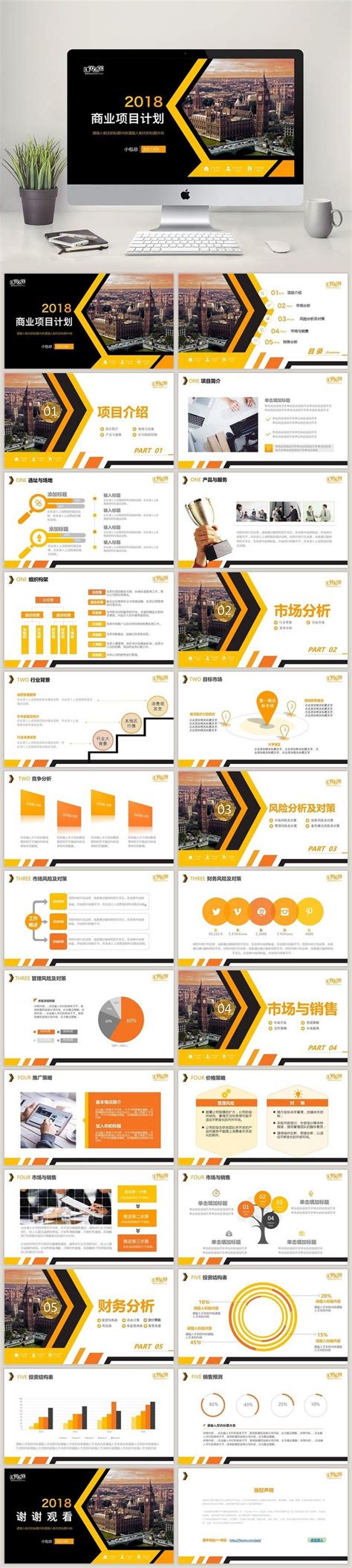 橙色和黑色風格的商業房地產項目計劃策劃ppt模板 Pikbest Business Plan Ppt Business Planning