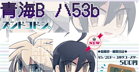 新弾丸論破v3【腐】 ブレイクショット！15 お品書き 楽道のイラスト Pixiv