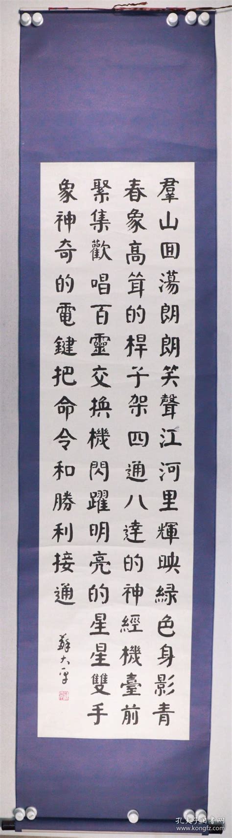 【图】同一来源：著名书法家 苏大平 书法一幅（纸本立轴，画心约7 5平尺，钤印：苏大平；全军通讯兵书法、美术、摄影展览参展作品