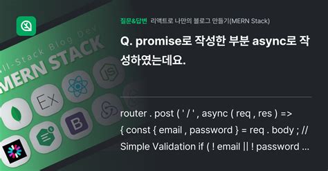 Promise로 작성한 부분 Async로 작성하였는데요 인프런 커뮤니티 질문and답변