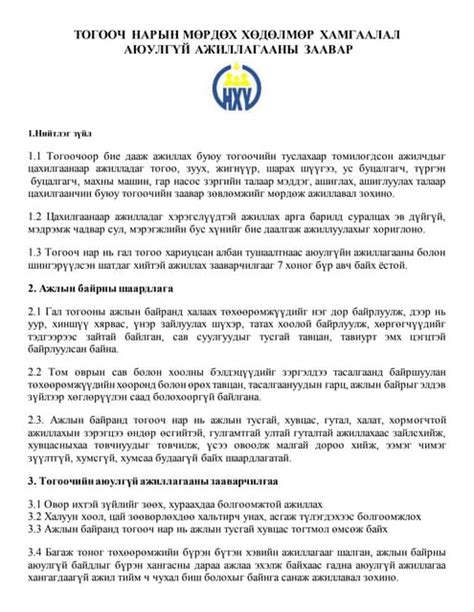 Хүнсний аюулгүй байдал Food Safe Ppt