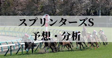 【スプリンターズs2022】予想・分析。複勝回収率約120の好走データ該当馬を公開 スポーティングニュース