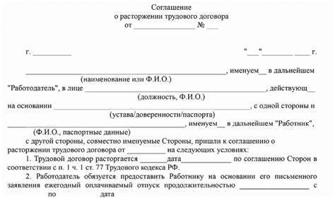 Увольнение по соглашению сторон порядок расторжения договора риски