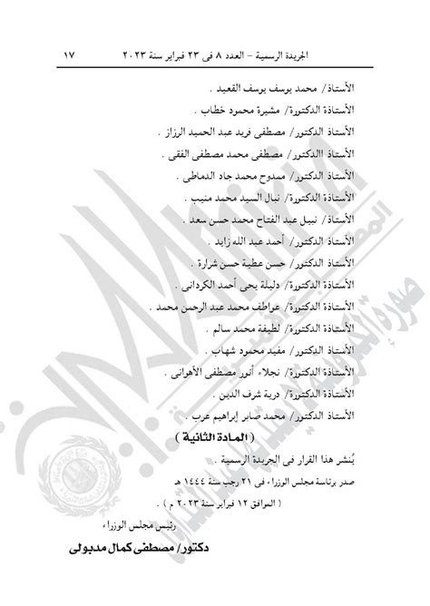 رئيس الوزراء يصدر 4 قرارات جديدة اليوم مستند