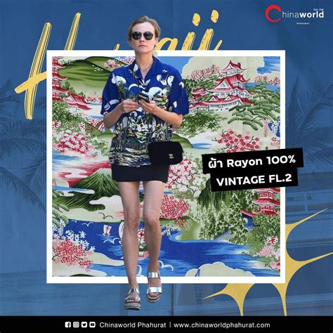 ทำความรู้จักประเภทผ้าตัด เสื้อฮาวาย รับซัมเมอร์ พร้อมชี้เป้าร้านผ้าที่ ไชน่าเวิลด์