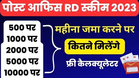 Post Office RD Scheme 2023 RD Calculator Post Office RD Plan 2023