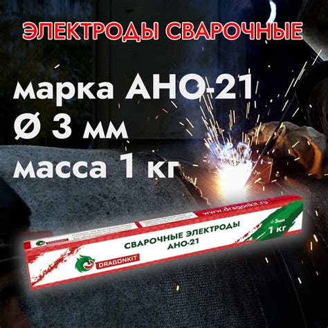 Электроды для сварки АНО-21 DRAGONKIT рутиловые D 3 мм (упаковка 1 кг ...
