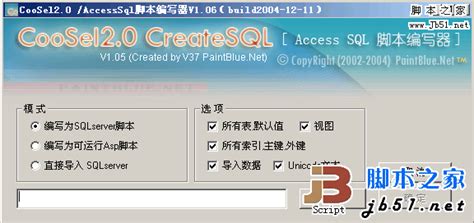 Access转换mssql必备工具dbcreatesqlev106rar 下载 脚本之家