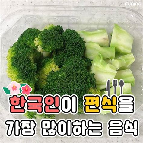 언니가 알려주는 꿀팁 한국인들이 가장 많이 편식하는 음식🥦🍅 이거 은근 싫어하는 사람들 많은거 Facebook
