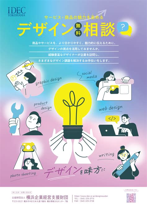 デザイン相談会【6月 1 】 公益法人横浜企業経営支援財団