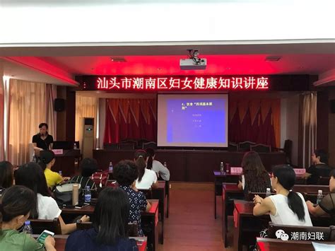 市、区妇儿工委办联合举办妇女健康知识讲座