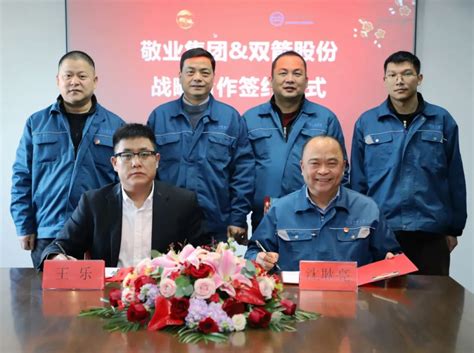 双箭股份与敬业集团签订战略协议