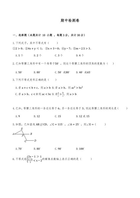 八年级数学上册试题 期中检测卷 浙教版（含答案） 21世纪教育网