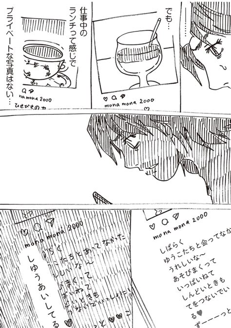 これって、におわせ？夫を誘惑する女のsnsに隠された「図々しすぎる暗号」／どちらかの家庭が崩壊する漫画第16回｜ウォーカープラス