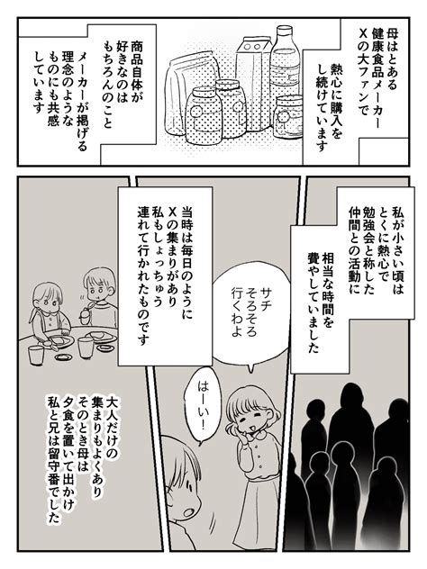 ＜自覚のない毒親＞健康食品にハマり、お金と時間を費やす母。芽生えた疑念【前編まんが：私の気持ち】 ママスタセレクト