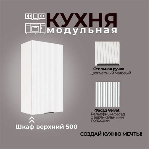 Модульная кухня шкаф настенный 500 мм - купить с доставкой по выгодным ...