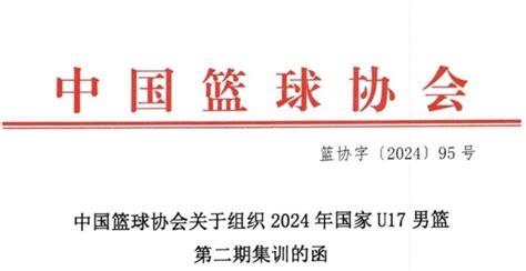 国青｜我俱乐部刘洋、冯俞博两名小将入选u17国家男篮第二期集训队腾讯新闻