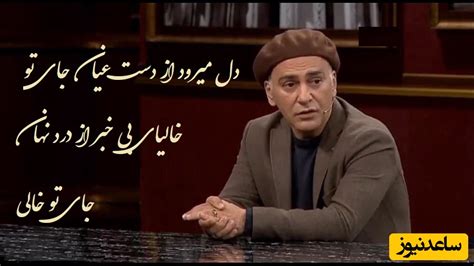 غم‌انگیزترین شعرسرایی حمیدرضا آذرنگ، بازیگر سریال نون‌خ در برنامه دورهمی؛ فکرشو میکردید کمدین