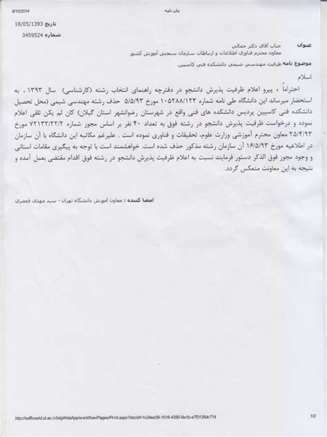 پردیس 3 دانشکده فنی دانشگاه تهران کاسپین ا