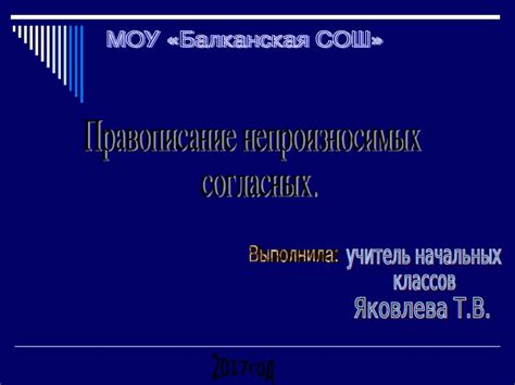 Конспект урока презентация по русскому языку 3класс
