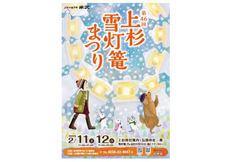 第10回 なせばなる秋まつり 山形 まるごと観光情報サイト「visit Yamagata」