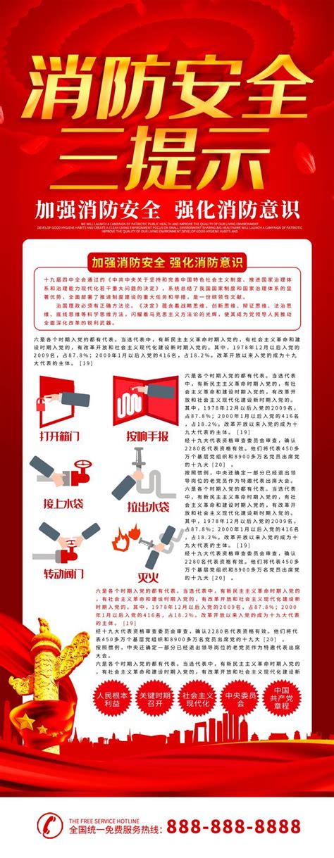 红色消防安全展架 Ppt模板 图创网