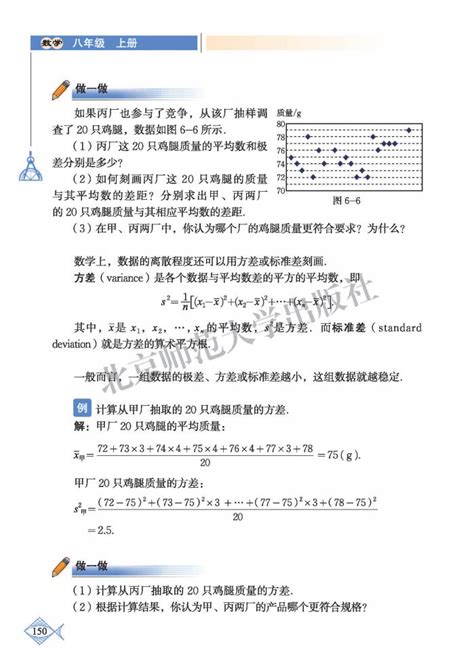 4数据的离散程度2013年审定北师大版八年级数学上册（高清）中学课本网