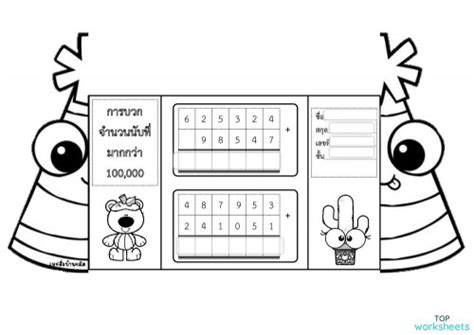 คณิตศาสตร์ ป4 ใบงานเชิงโต้ตอบ Topworksheets