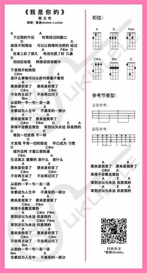 「我是你的」尤克里里弹唱谱（陈立农） C大调音乐网