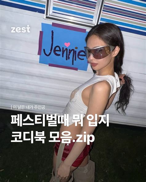 제스트 매거진 데일리 꾸안꾸 코디북 모음 차려입기에는 귀찮고 대충 입기에는 싫을 때 꾸안꾸 데일리로 코디 가능한 착장