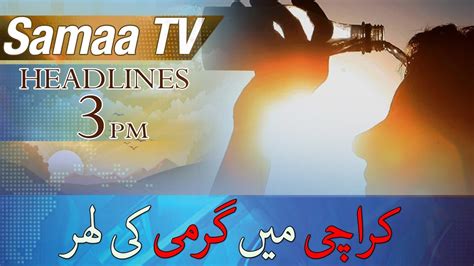 Samaa Headlines 3 Pm Samaa Tv 11 May 2017 Youtube