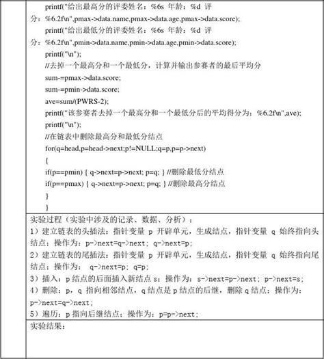 国家开放大学《数据结构》课程实验报告实验2——线性表参考答案word文档在线阅读与下载文档网