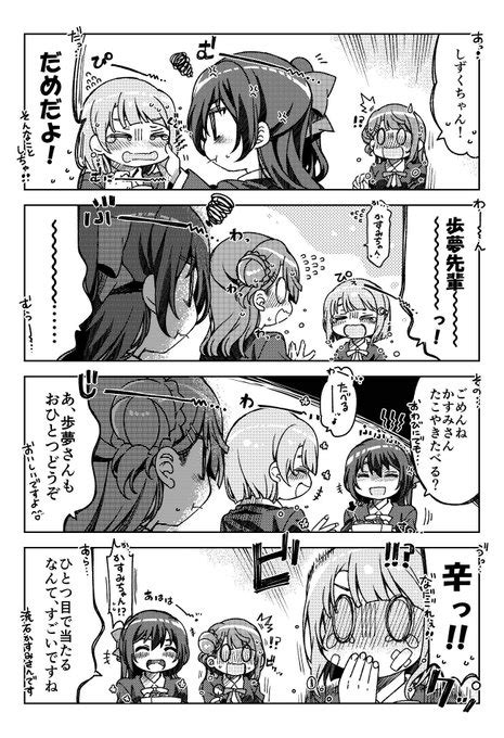 しずかすあゆ4コマ かすみさんの立場を演じてみる ほんだ 月東ｵ46b さんのマンガ ツイコミ 仮